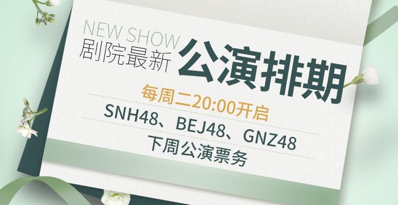 SNH48集团官方周边商城