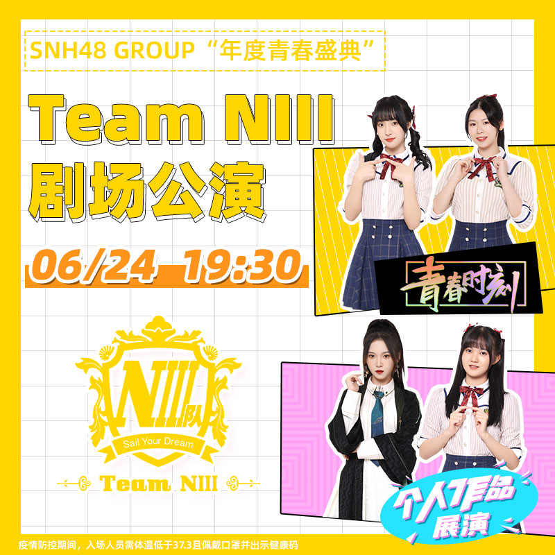 星梦剧院6月24日GNZ48 TEAM NIII剧场公演（Fiona.N）剧场公演（Fiona.N）
