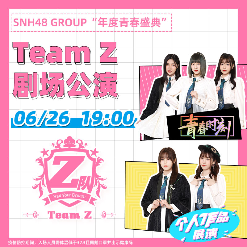 星梦剧院6月26日GNZ48 TEAM Z剧场公演（三角函数）